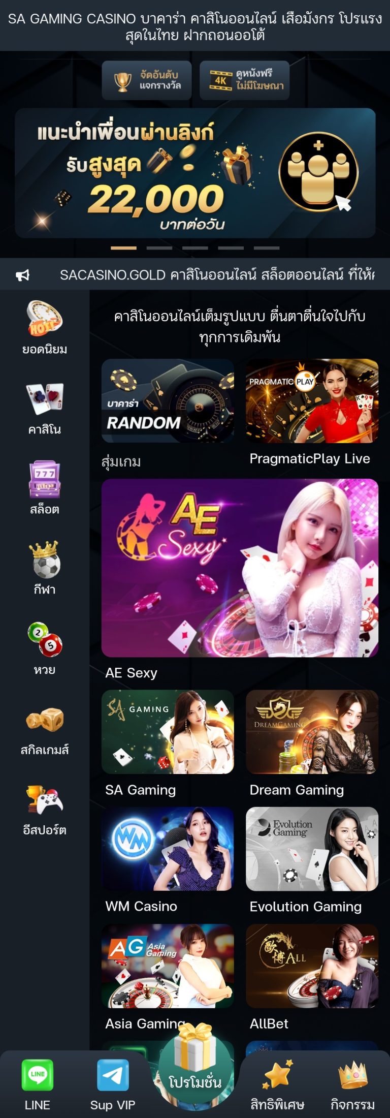 SA Casino บาคาร่า - แพลตฟอร์มเกมคาสิโนออนไลน์อันดับ 1